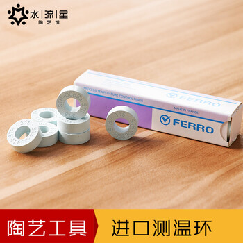 水流星陶艺工具德国进口测温环陶吧窑炉高精度测温器1130-1400℃ 测温环一盒（15个）