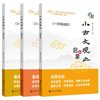 小古文观止启蒙+基础+提高 姜广平
