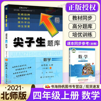 可选】尖子生题库四年级 上册 数学 北师版 教材同步练习册