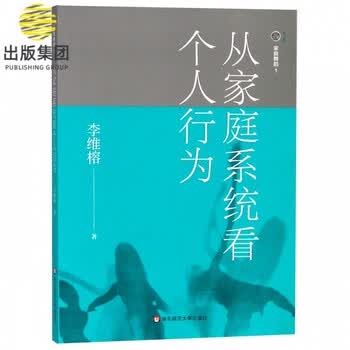 从家庭系统看个人行为/家庭舞蹈