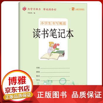 小学生书写规范 护眼书写本读书笔记本【百元神卷】