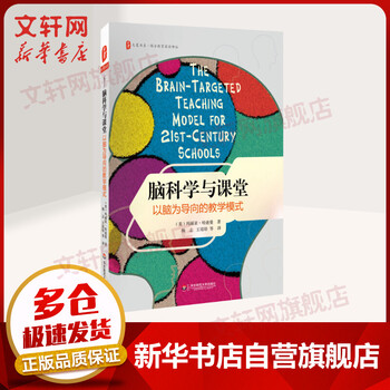 大夏书系-脑科学与课堂 华东师范大学出版社