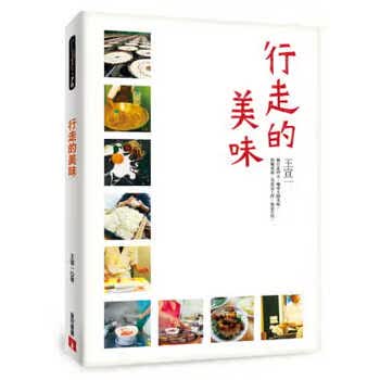 预售 王宣一行走的美味皇冠
