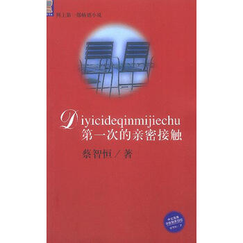 次的亲密接触