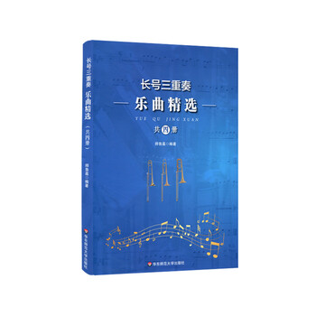 长号三重奏乐曲精选