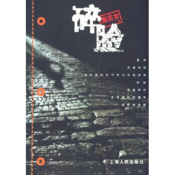 碎脸【正版书】