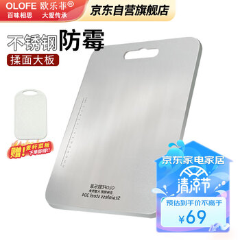 【欧乐菲OLOFECPB-02】欧乐菲（OLOFE）304不锈钢菜板子砧板切菜水果案板揉面板辅食大号25*36cm【行情 报价 价格 评测】-京东