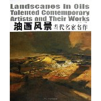 油画风景 当代名家名作【正版图书】