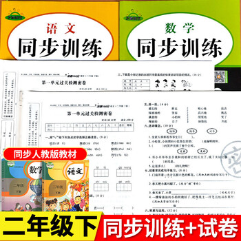 2022新部编人教版二年级下册语文数学全套课本同步练习册测试卷一课一练同步训练配套练习题一课一练专项练习小学下学期课堂思维学习与巩固天天练 二年级下册同步练+期末冲刺卷（全套4本）