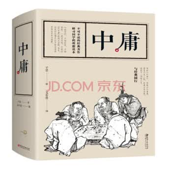 中庸