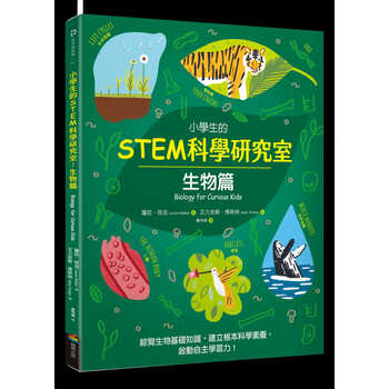 预售 蘿拉．貝克 小學生的STEM科學研究室：生物篇 商周出版