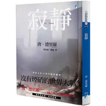 预售 唐德里罗寂静宝瓶文化