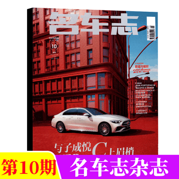 名车志杂志 2021年10月