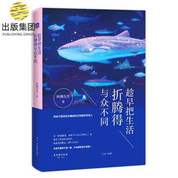 趁早把生活折腾得与众不同