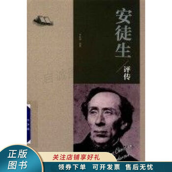 安徒生评传