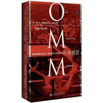 【新华图书籍 正版速发】甲骨文丛书：午夜将至 核战边缘的肯尼迪、赫鲁晓夫与卡斯特罗 (美) 迈克尔·多