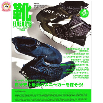 订阅 FINEBOYS靴 球鞋潮鞋杂志 日本日文原版 年订2期