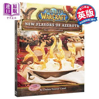魔兽世界官方食谱 英文原版 World of Warcraft Official Cookbook