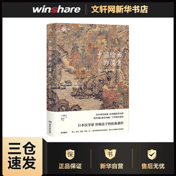 中国绘画的深意 图说山水花鸟画一千年