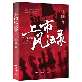 上市风云录