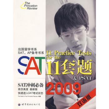 SAT 11套题 The Staff of The Princeton Review　编著
