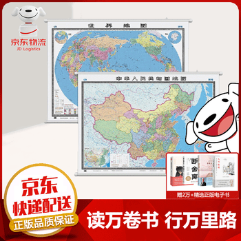 【9.9抢购】2021年新版 中华人民共和国地图+世界地图（共2张）全国行政区划图贴图约1.1X0.8米 红色
