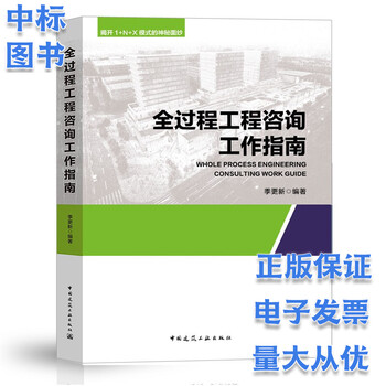 全过程工程咨询工作指南