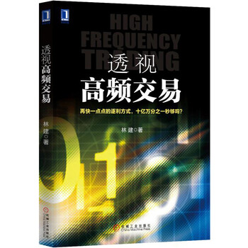 透视高频交易