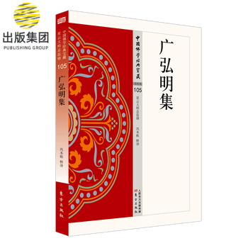 广弘明集