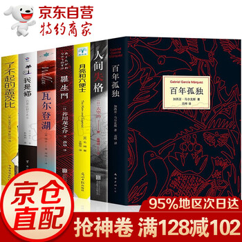 百年孤独马尔克斯外国文学小说7册人间失格月亮和六便士罗生门瓦尔登湖我是猫了不起的盖茨比青少年世界名著