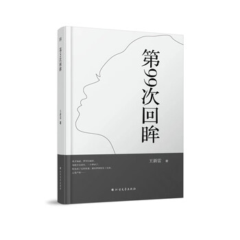 第99次回眸