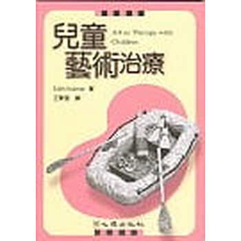 预售 E. Kramer儿童艺术治疗心理