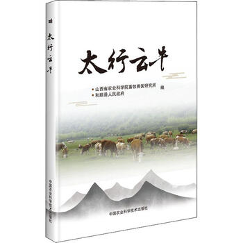 太行云牛