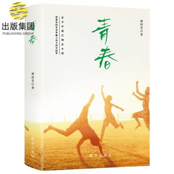 青春