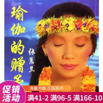 瑜伽的赠予