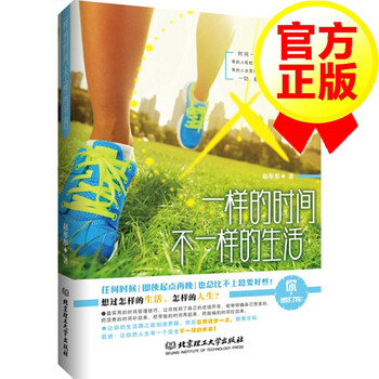 一样的时间不一样的生活
