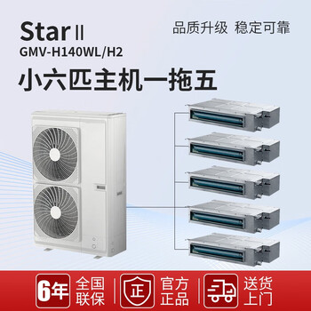 格力(Gree) StarII二代中央空调变频一级能效多联机套餐 包安装包辅材 【GMV-H140WL/H2】小6匹一拖五【图片 价格 品牌 报价】-京东