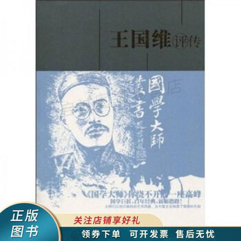 王国维评传