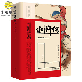 水浒传