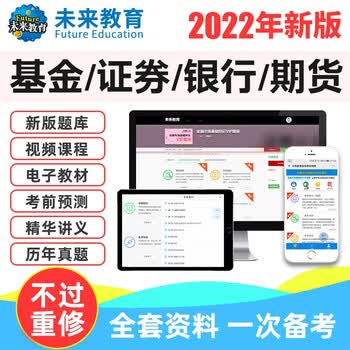2022年证券基金银行期货从业资格考试VIP题库在线软件学习名师视频直播课程考前押题电子教材真题试卷 银行中级-法律法规