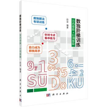 数独阶梯训练.宫内排除+行列排除