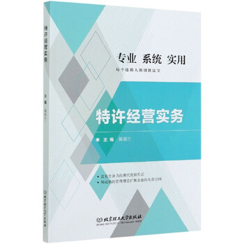 特许经营实务