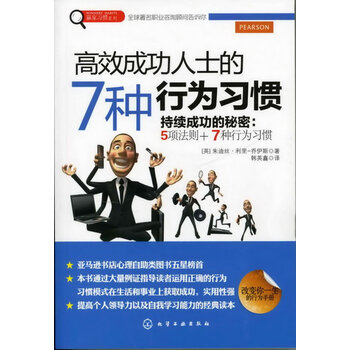 赢家习惯系列--高效成功人士的7种行为习惯