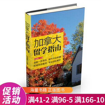 加拿大留学指南