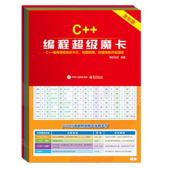 C++编程超级魔卡