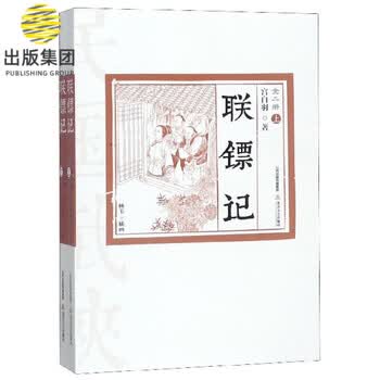 联镖记(上下)