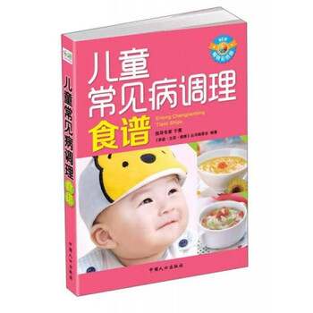 [新品包邮]儿童常见病调理食谱