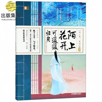 陌上花开可缓缓归矣/向上吧诗词