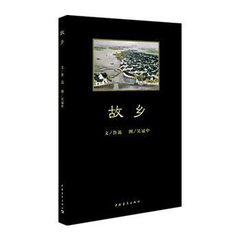 故乡