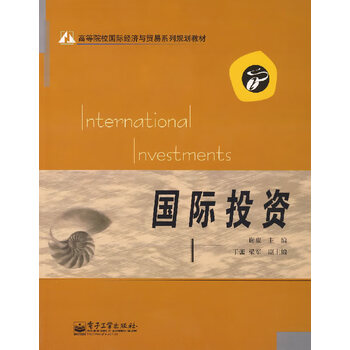 国际投资【正版图书】